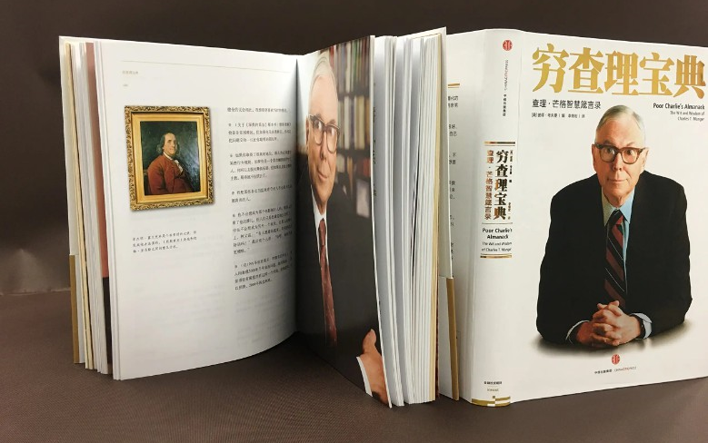 【有声书】 【穷查理宝典】查理芒格的智慧箴言,强烈推荐!