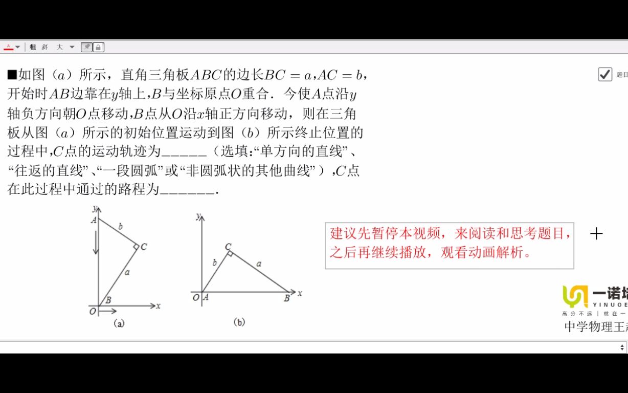 【中学物理王超群】动点轨迹问题-三角板的滑动-2020042101