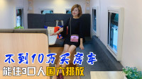 国内唯一售价不到10万的C型房车!实车体验能住3口,C本就能开