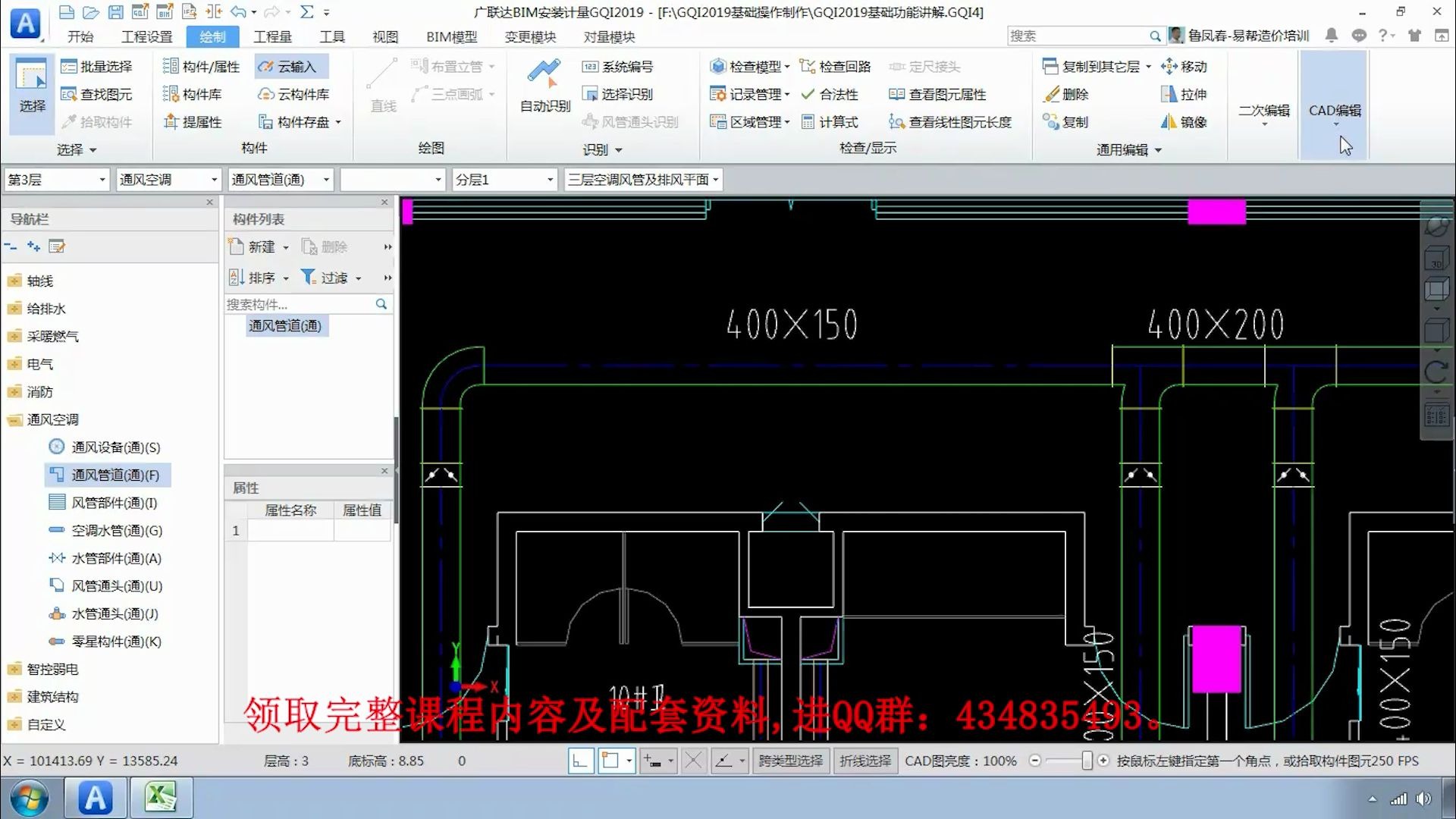 BIM计量计价——3.4补画CAD