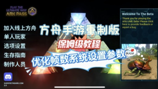 ...手游重制版)保姆级教程&优化帧数系统设置参数_手机游戏热门视频