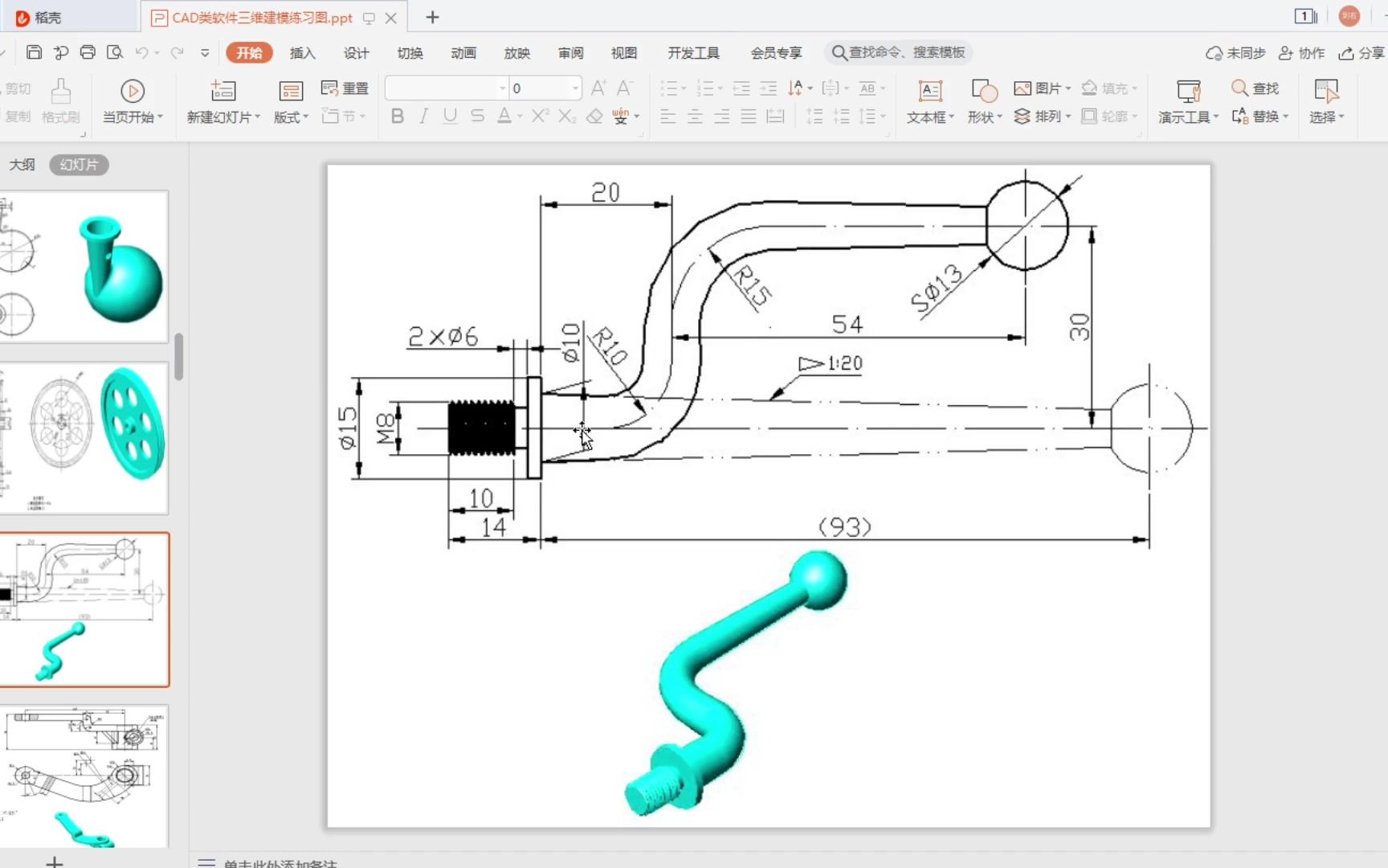FreeCAD建模百练030