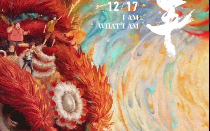 动画电影《雄狮少年》高能舞狮燃爆岁末