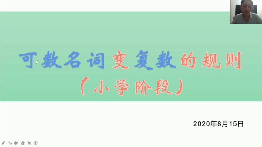 小学英语语法,可数名词变复数的10大规则,快快收藏学习吧!