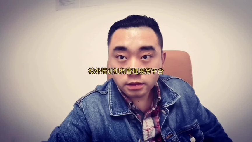 全国中小学生校外培训机构管理服务平台可查#教培机构 #教育培训