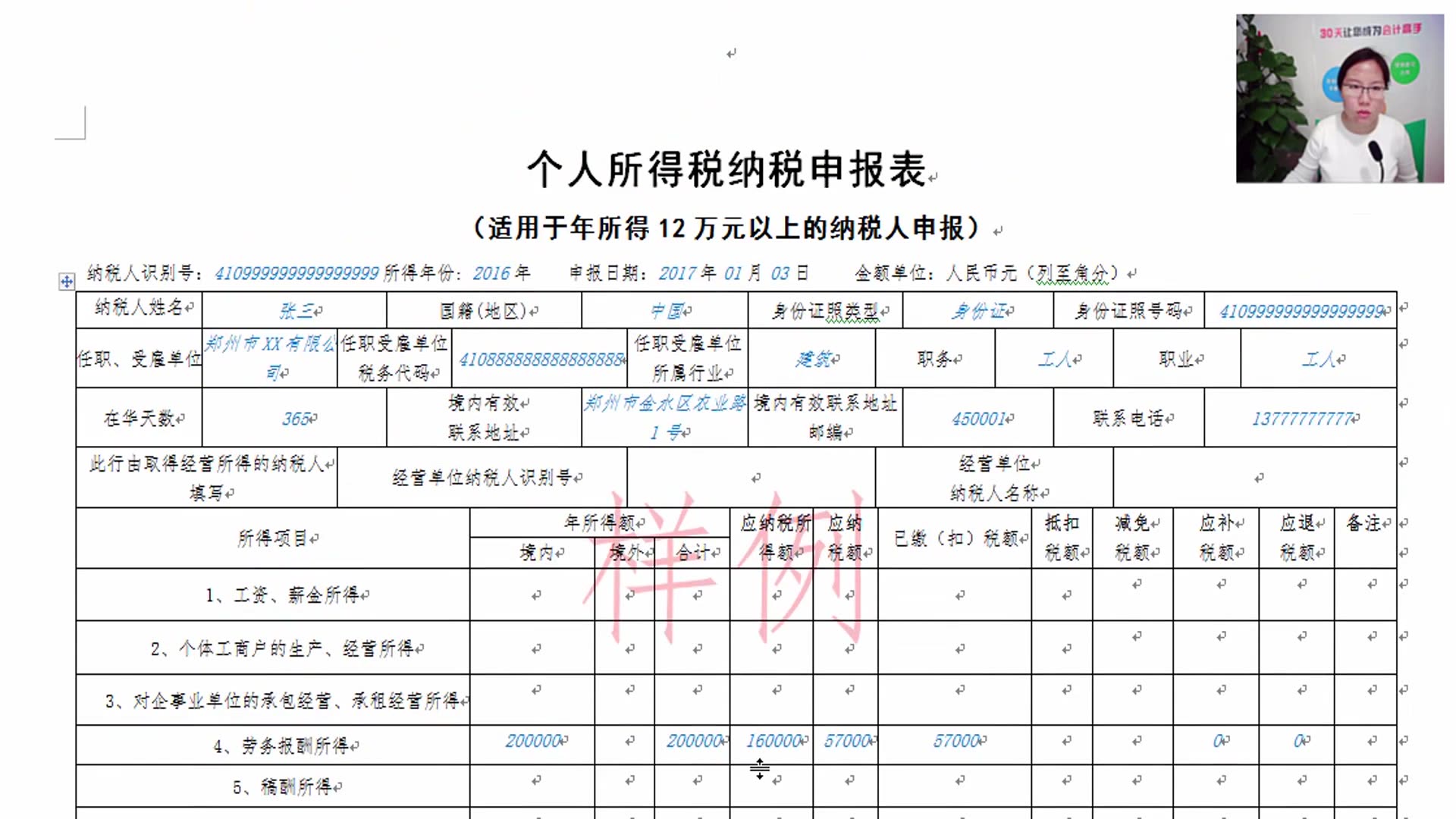 个人所得税怎么算_个人所得税申报地_企业职工个人所得税