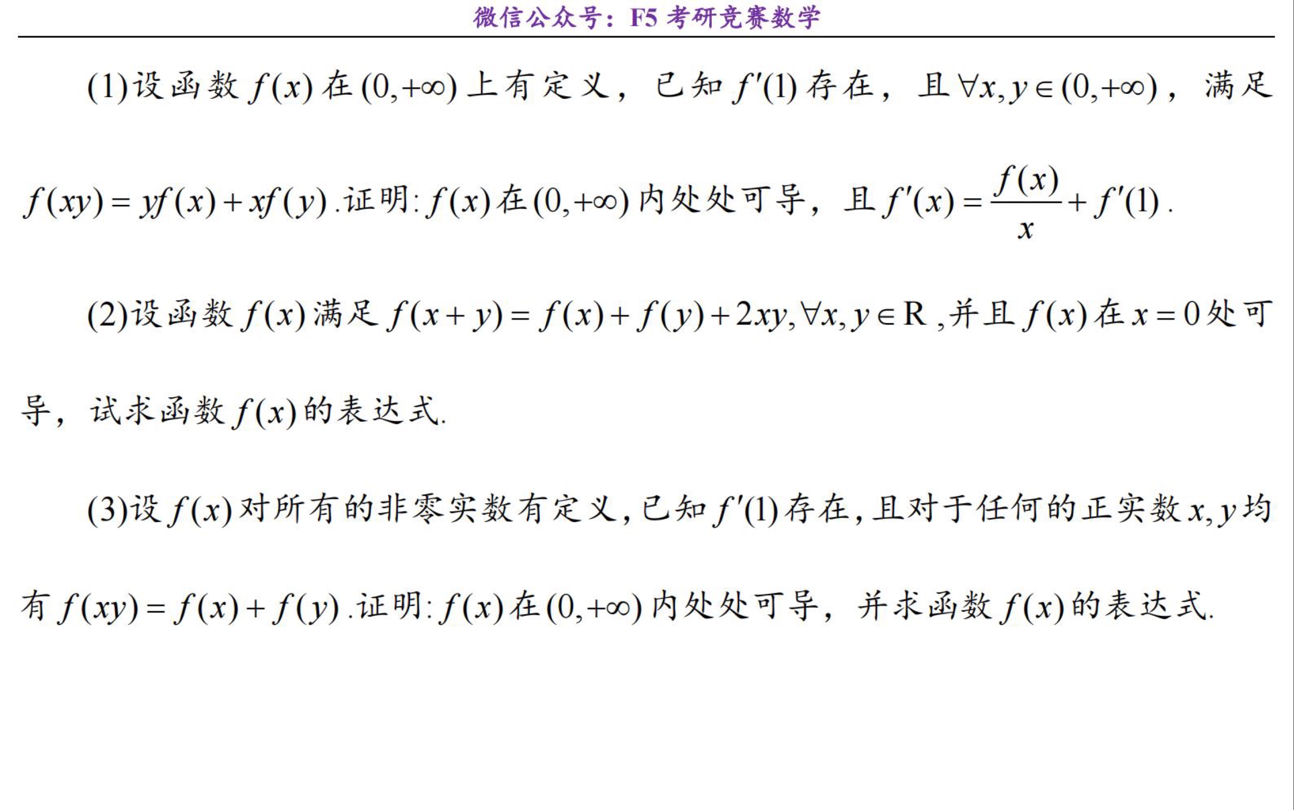考研数学经典题型～利用导数定义证明可导并求函数表达式