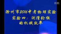 实验四: 测滑轮组的机械效率_标清