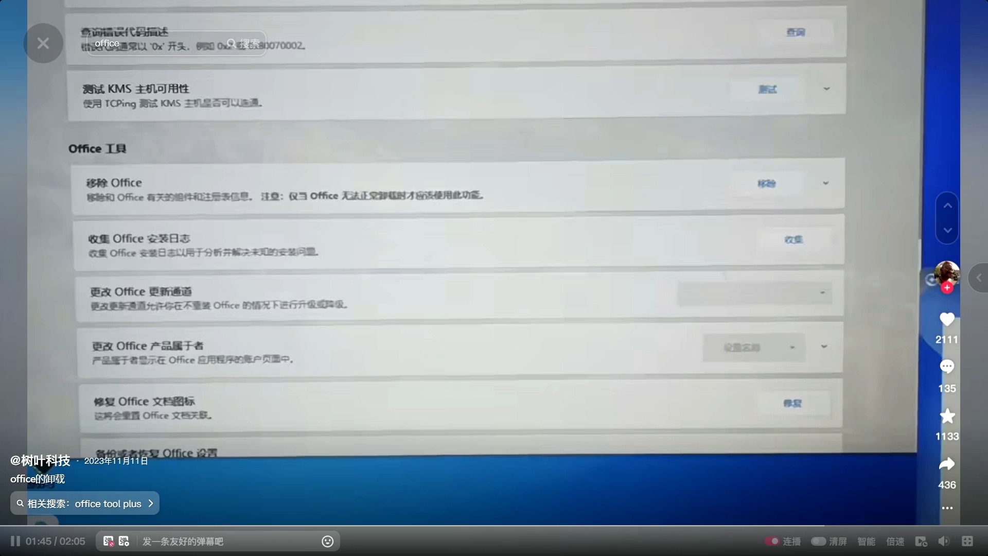 Office Tool Plus 如何较快卸载office