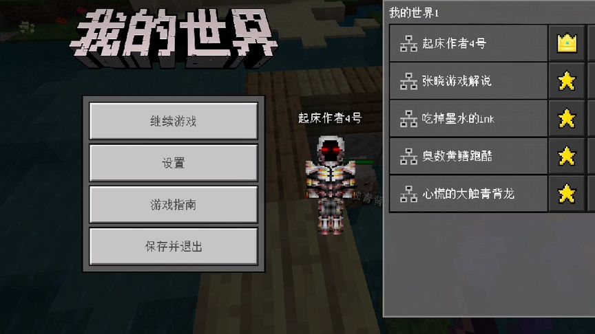 我的世界:聊天2