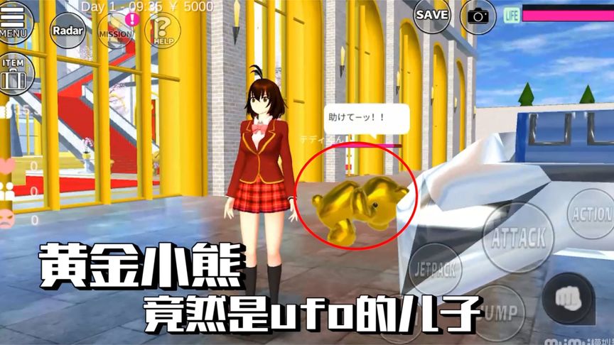 樱花校园模拟器:小熊父亲竟然是UFO,这是游戏里最大的秘密了!