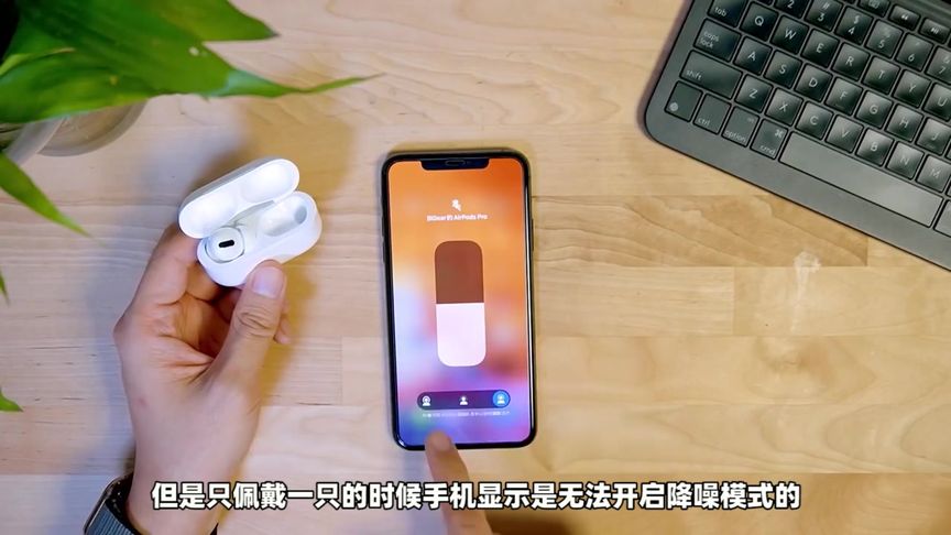 AirPods Pro的隐藏功能你都知道吗