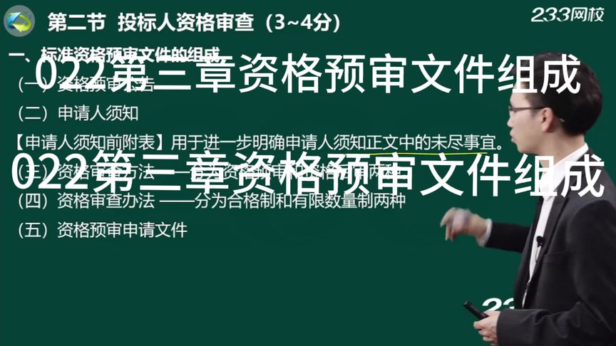022第三章资格预审文件组成