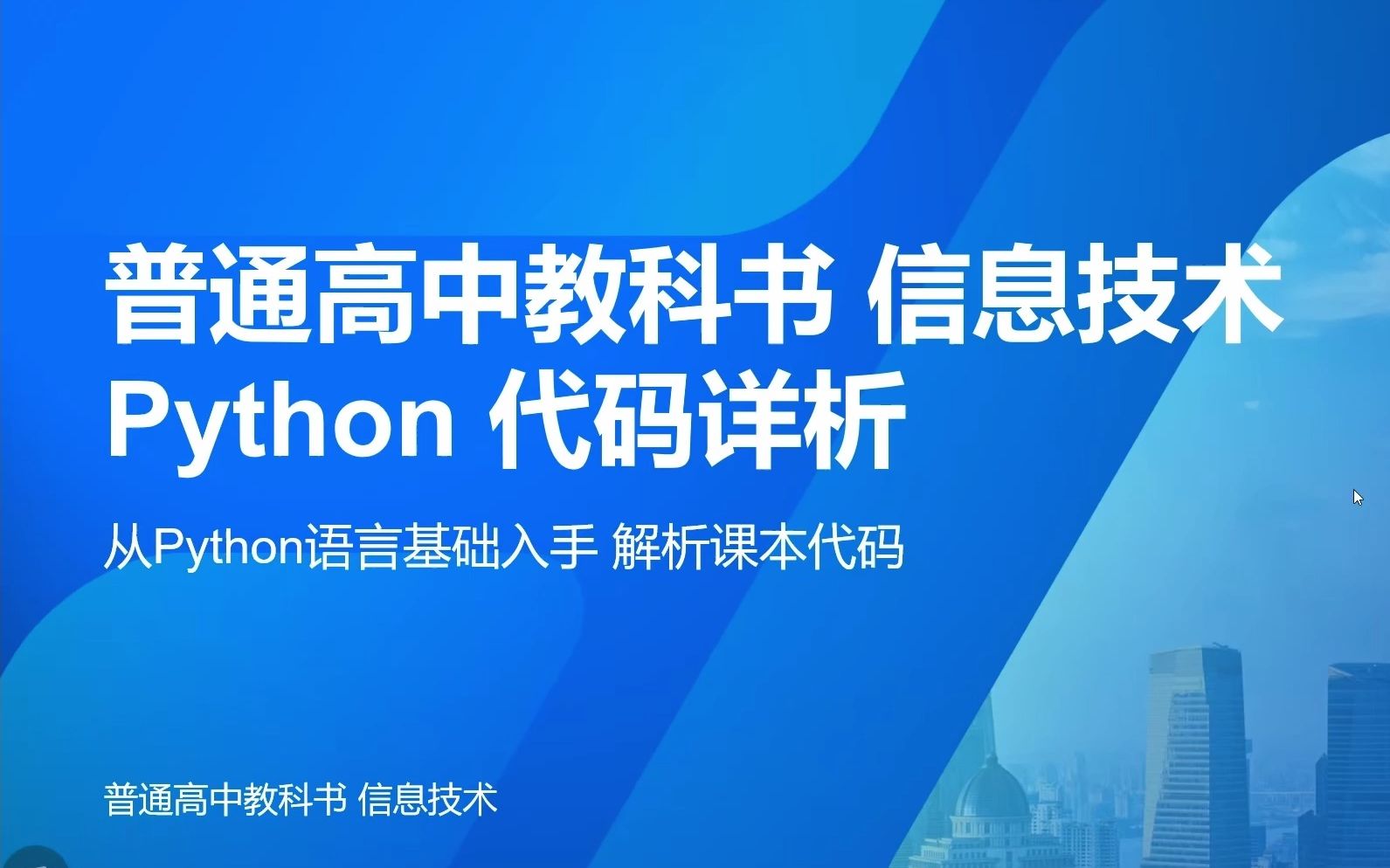第六课 Flask Web框架入门【普通高中教科书 信息技术 Python 代码详...