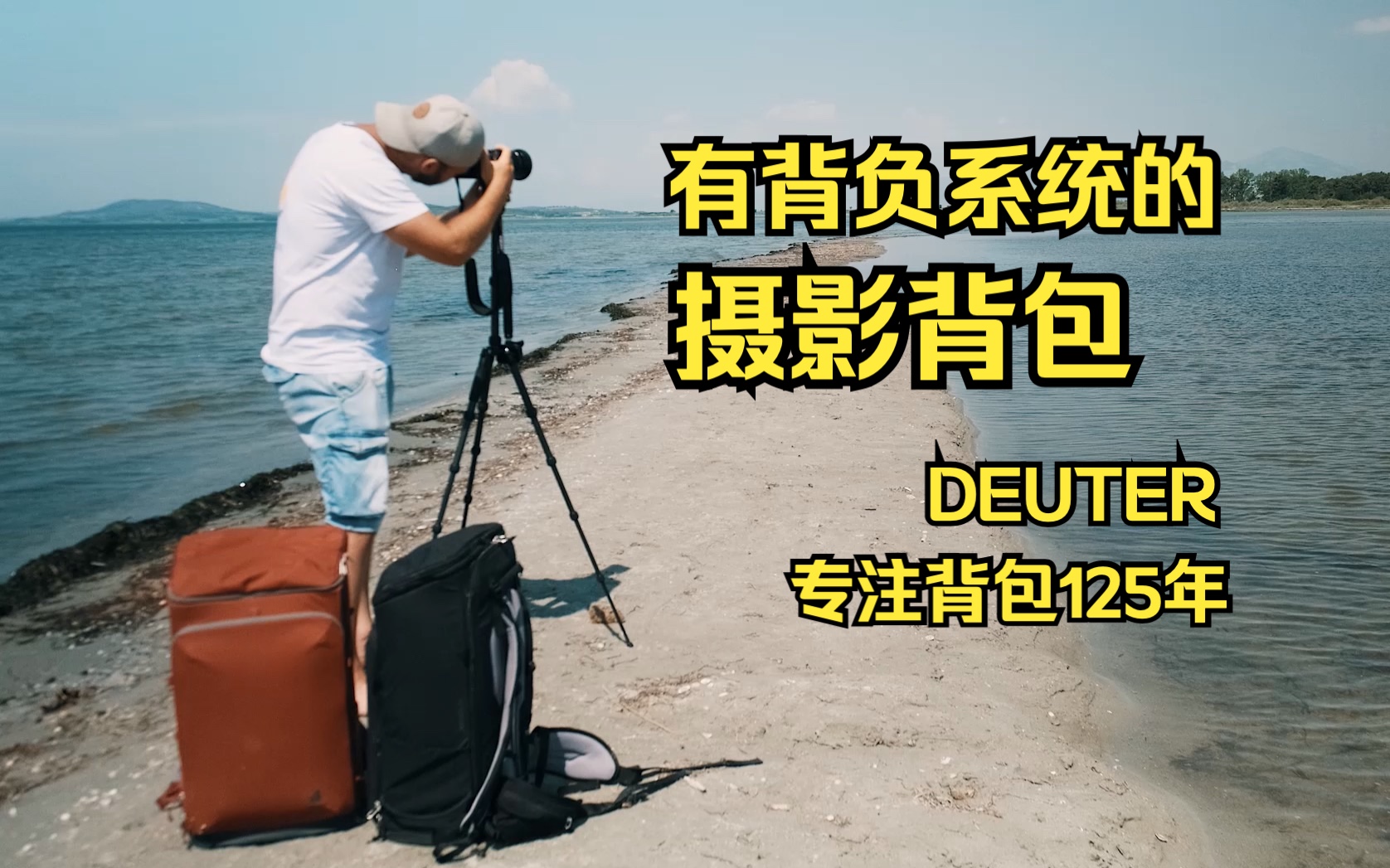 多特【摄影户外背包】详细介绍