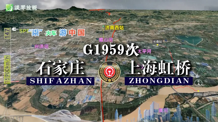 模拟G1959次列车(石家庄-上海虹桥),两进江苏,全程1210公里