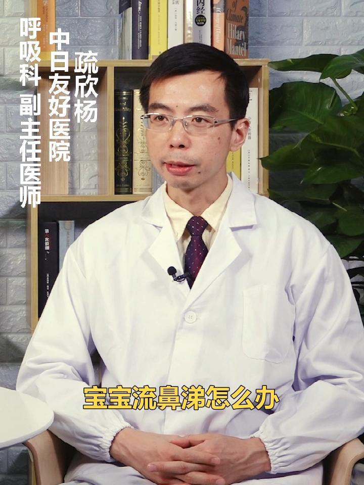 宝宝鼻塞流鼻涕别担心,中医专家教你快速简便方法 #育儿经验分享