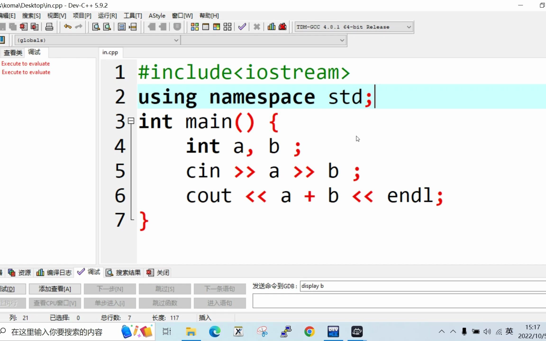 DevCpp 调试 cin 语句