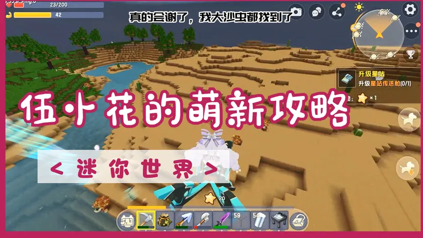 迷你世界萌新攻略:更新后怎么做完整的工匠台