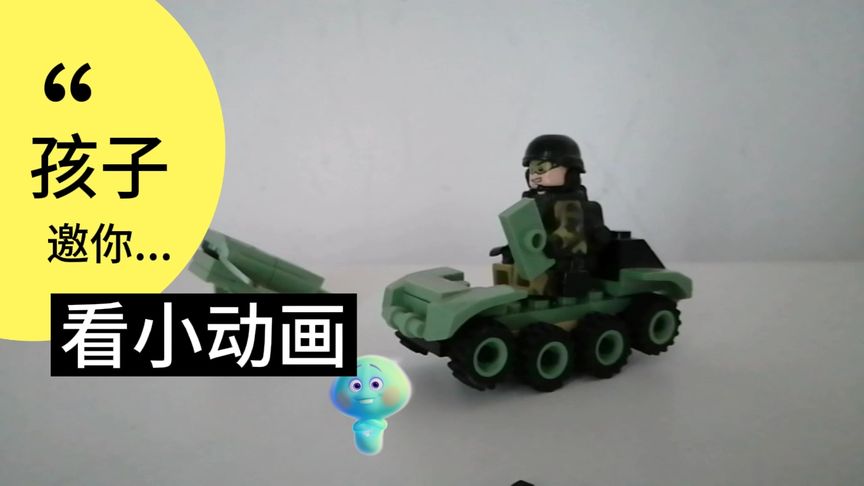 孩子自己编的定格小动画,有点意思?