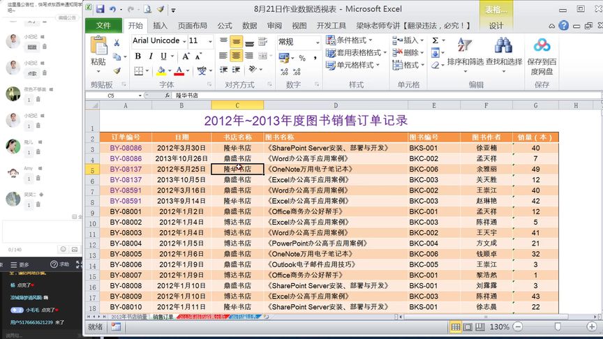 Excel表格高级教程:数据透视表操作