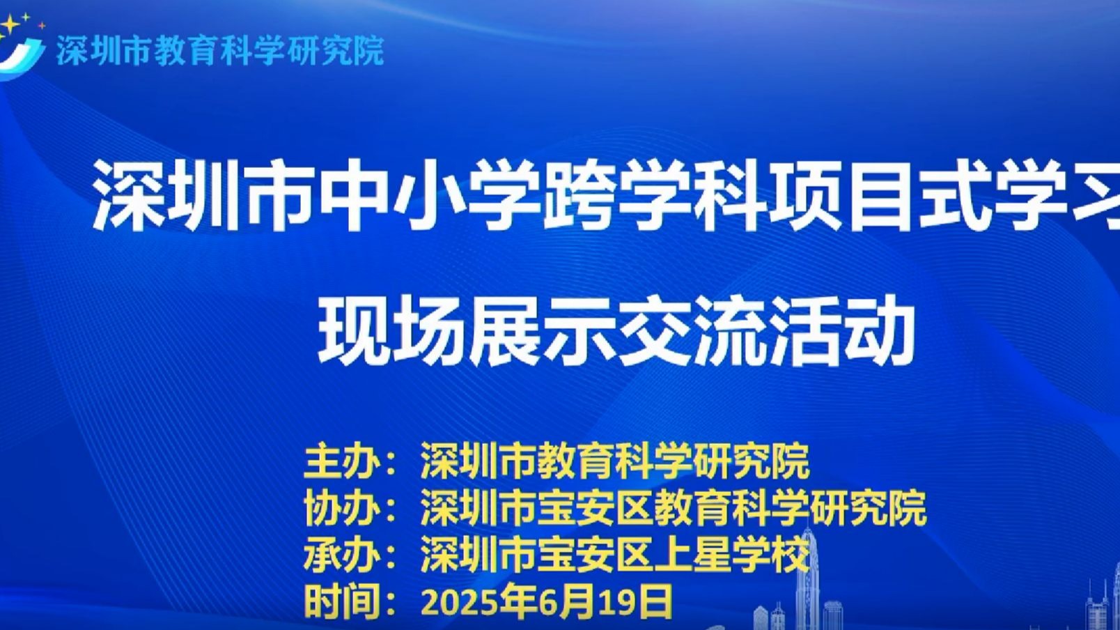跨学科项目式学习现场展示交流活动【星空农场跨学科综合实践活动...