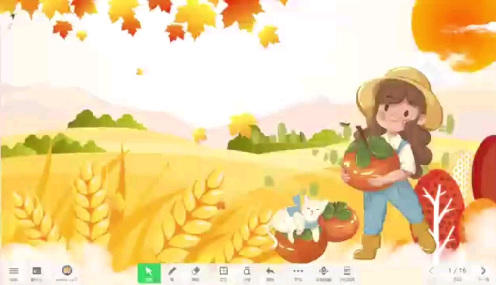 幼儿园公开课|希沃白板课件 中班语言《秋姑娘》2023 视频+教案+PPT...