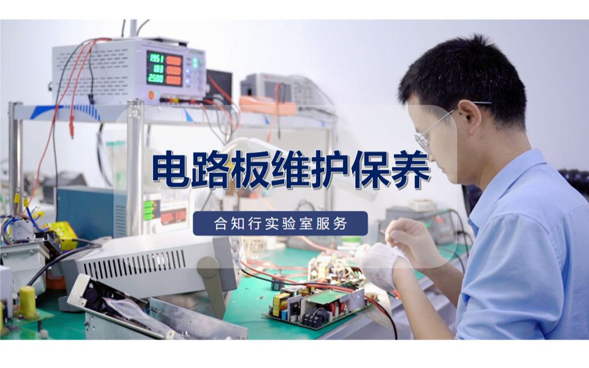 实验室仪器忽然开不了机?点不着火?可能是电路板故障了.