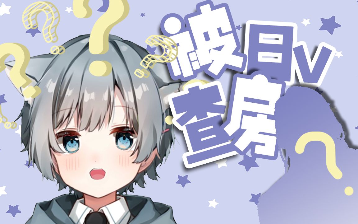 N6日语的社恐恶魔竟被神秘日V查房.?!