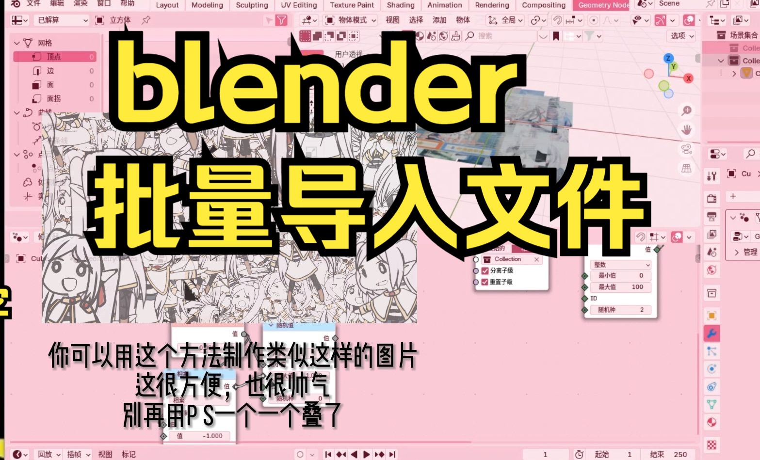 如何将文件批量导入到blender中呢?