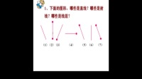 《线段 直线 射线》微课