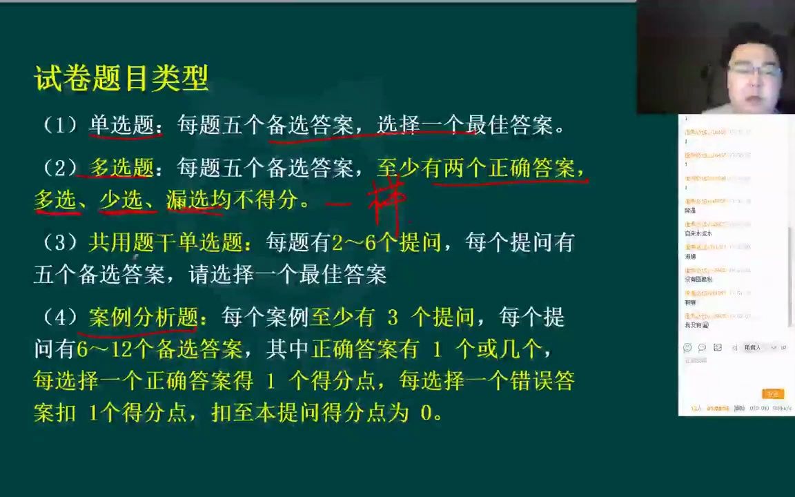 2023年全科医学副主任医师考试视频黑马冲刺题库 黑马密训课06