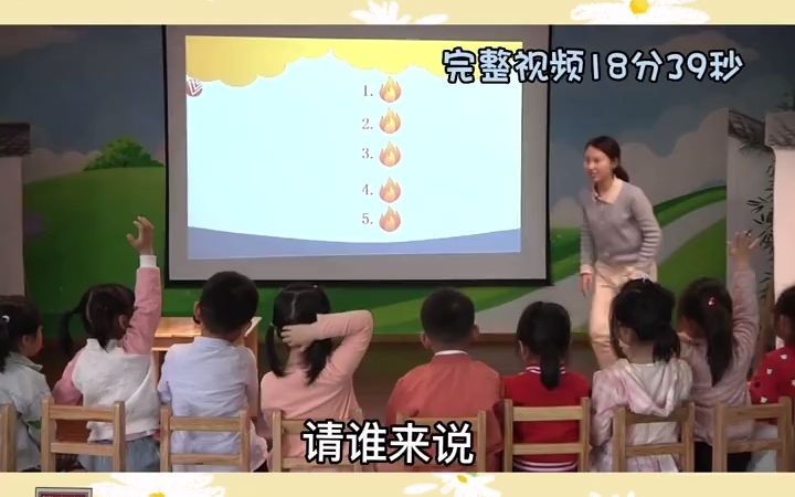 幼儿园公开课|小班社会《佩奇家着火》ߌ�活动目标 ߌ�1. 了解一些...