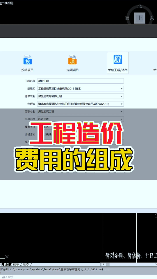 清单计价时工程造价费用的组成