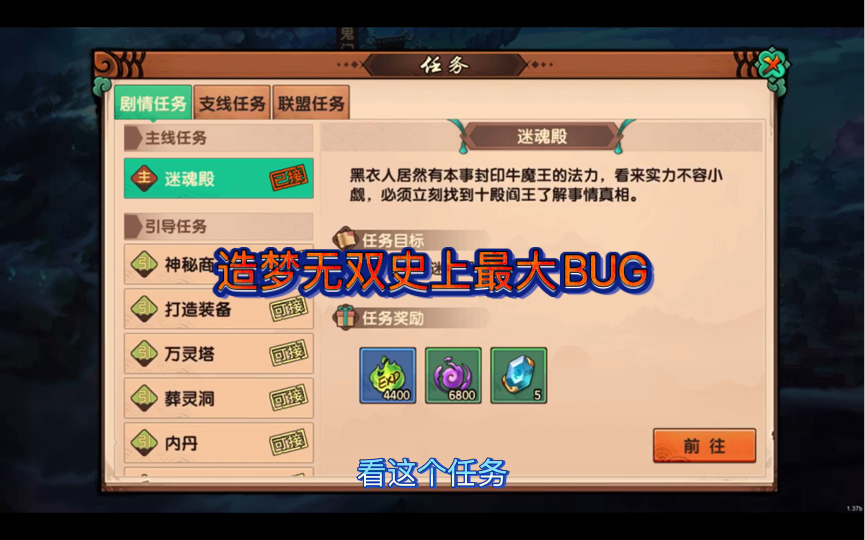 造梦无双史上最大BUG