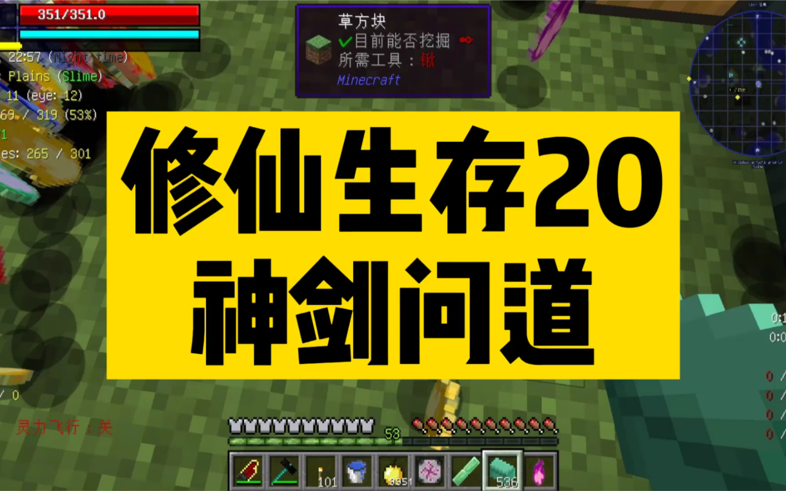 叶枫我的世界修仙生存20 神剑问道