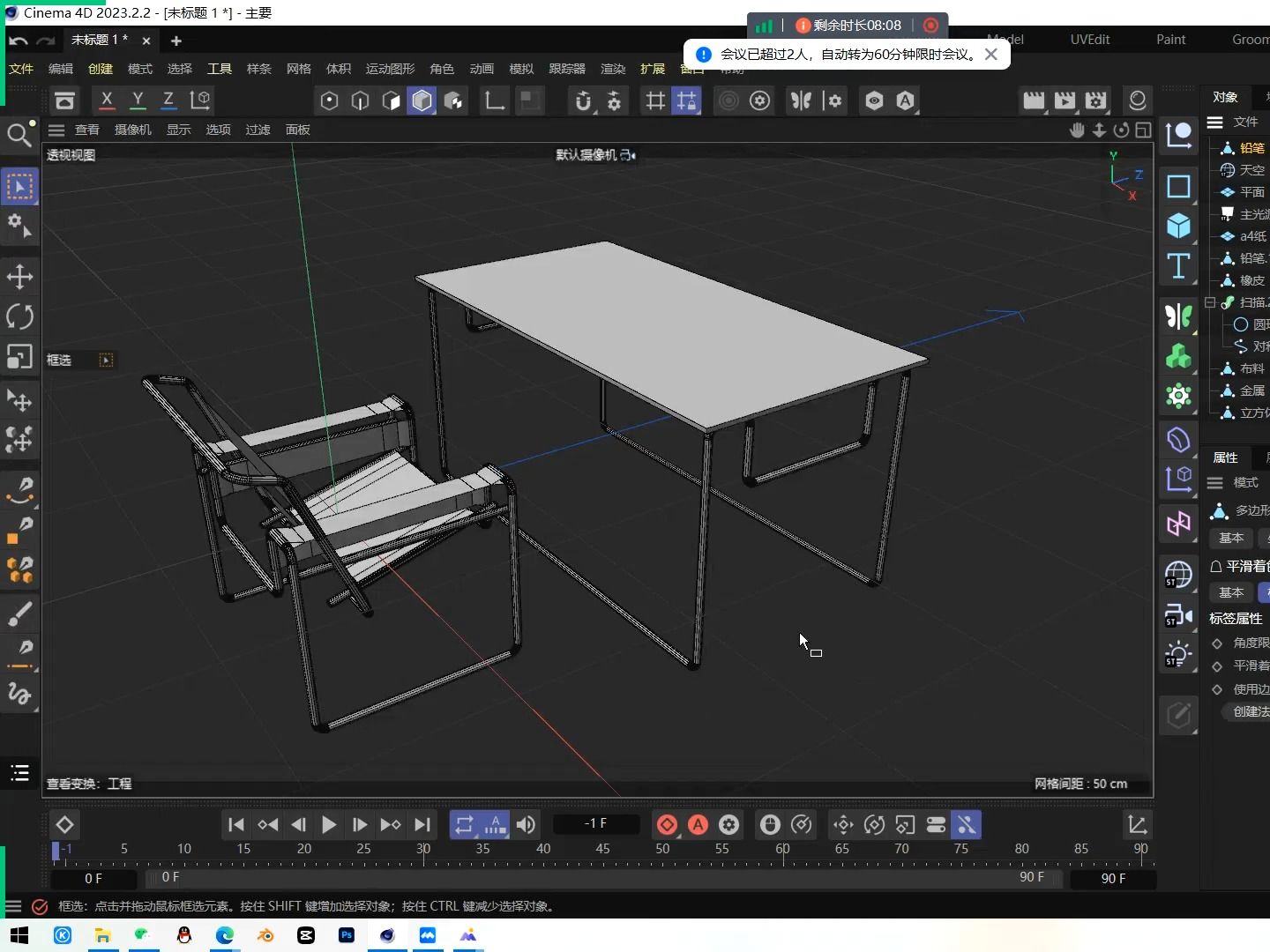 二、C4D建模案例2-瓦西里椅子_标准版