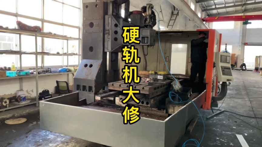 硬轨机大修,磨导轨贴塑铲刮 #硬轨机大修 #机床翻新 #抖音小助手