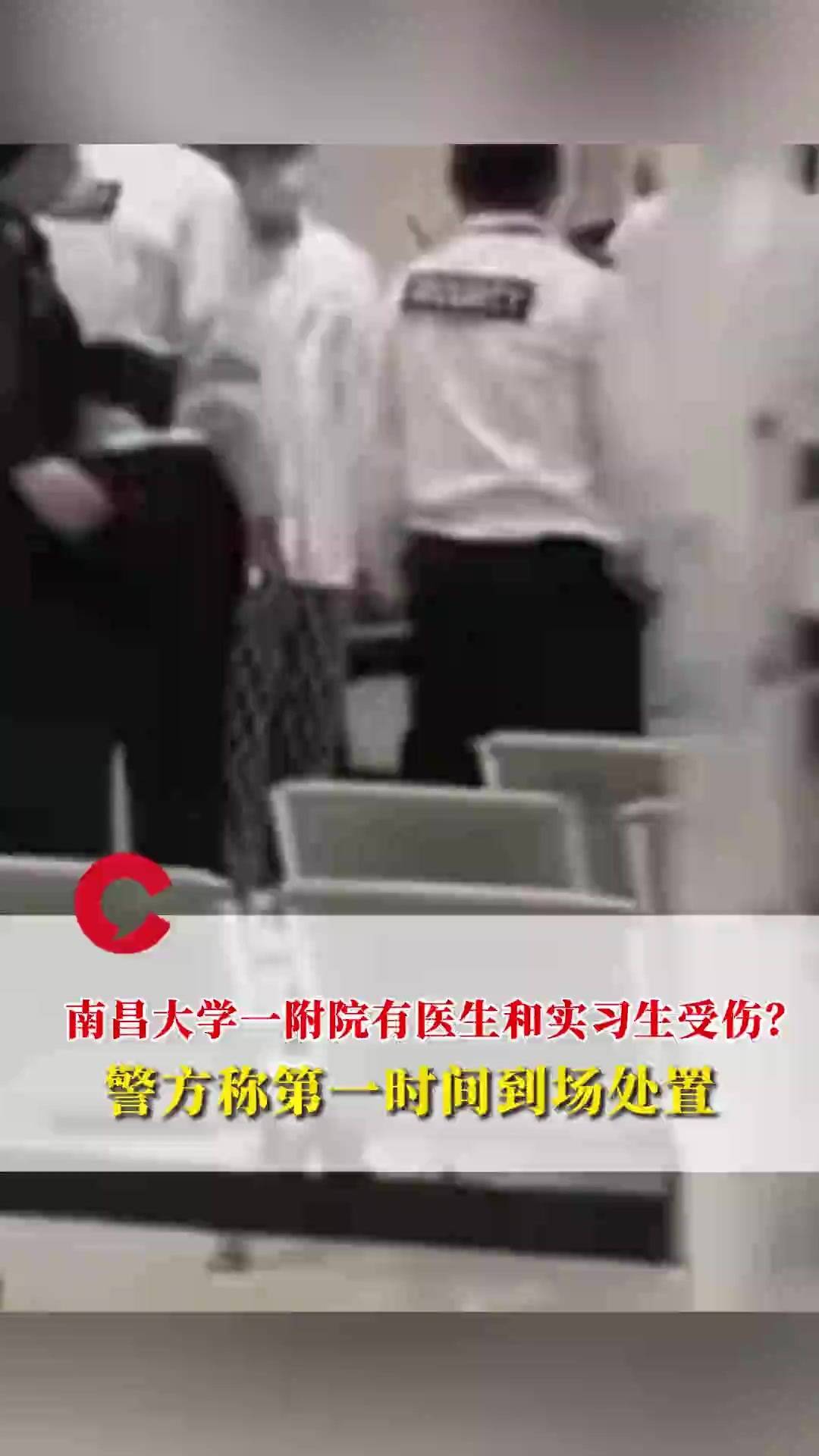 ...有医生和实习生受伤?警方称第一时间到场处置,卫健:伤者在进一步救治