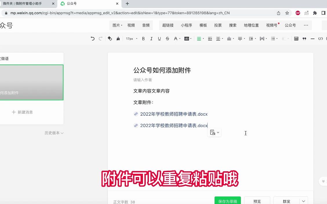 【教程】微信公众号如何插入附件(如Word、Excel、Pdf、Zip等)