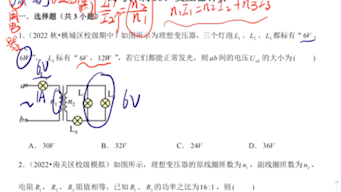 高考冲刺33:变压器计算