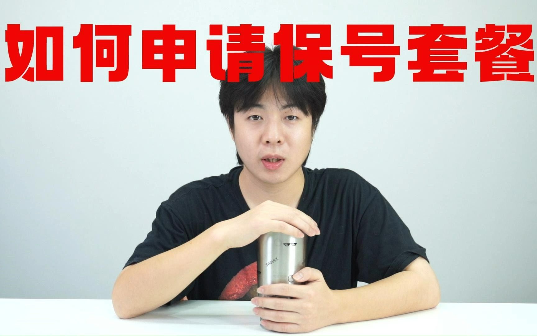 手机卡为什么要申请保号套餐,如何申请保号套餐?详细攻略来了!