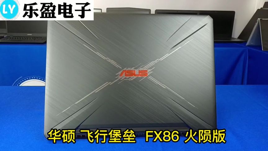 #华硕笔记本电脑 #吃鸡游戏本 #二手笔记本