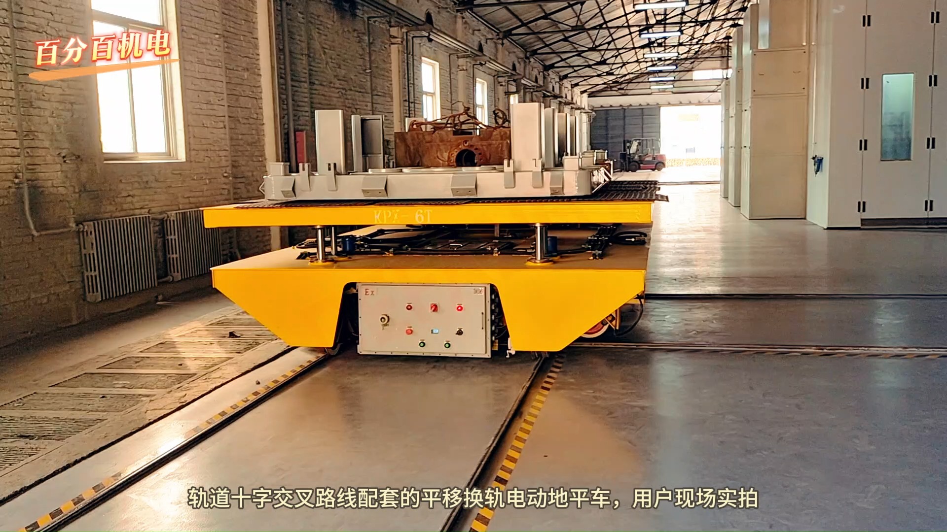 轨道十字交叉路线配套的平移换轨电动地平车,用户现场实拍