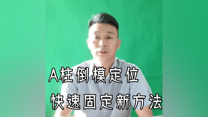 倒模定位新方法 #汽车音响改装