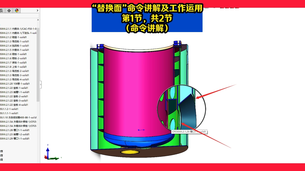 SOLIDWORKS绘图:“替换面”的使用(第1节,共2节)