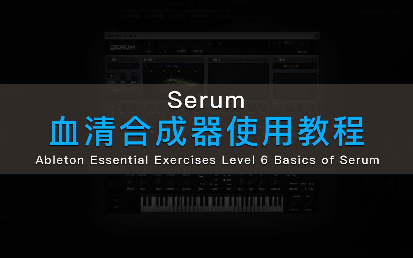 Serum 血清合成器使用教程