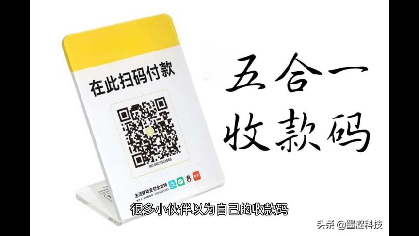 个人收款码与商家收款码的区别!