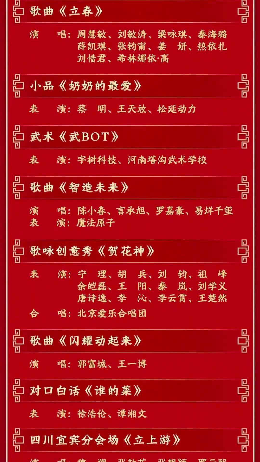 《2026年春节联欢晚会》节目单来了!你最期待哪个