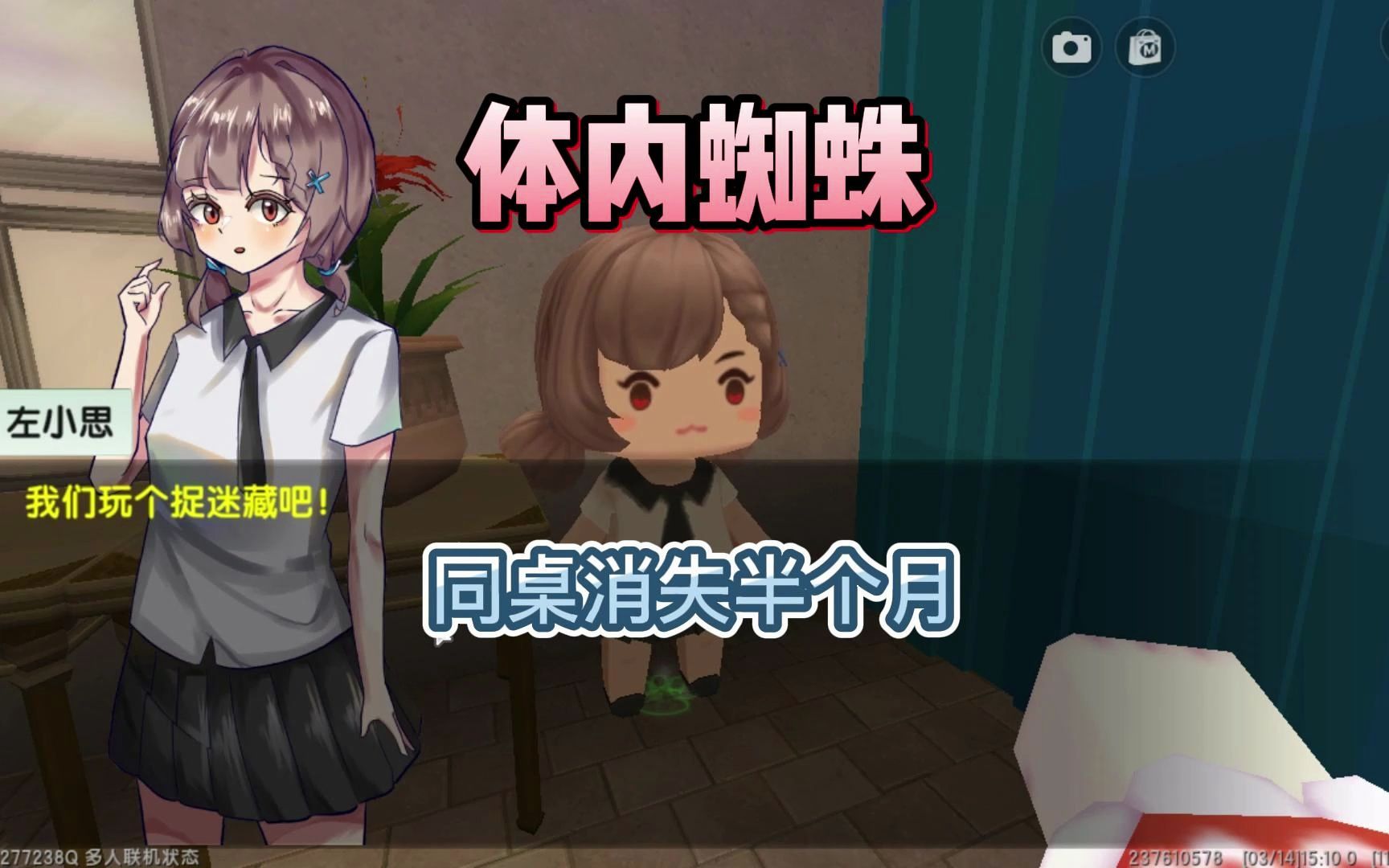 迷你世界《体内蜘蛛》同桌消失半个月,涓涓能找到线索吗?